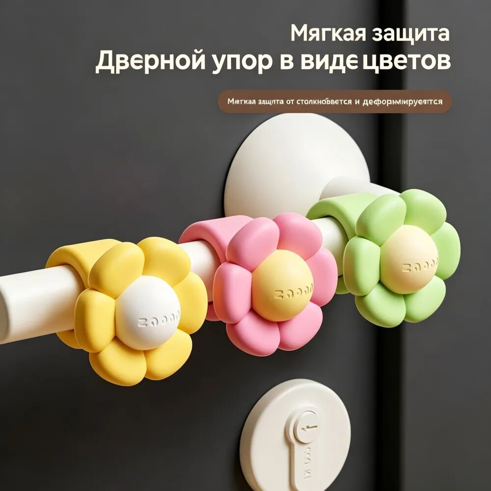 Дверной упор Huahua-3 шт