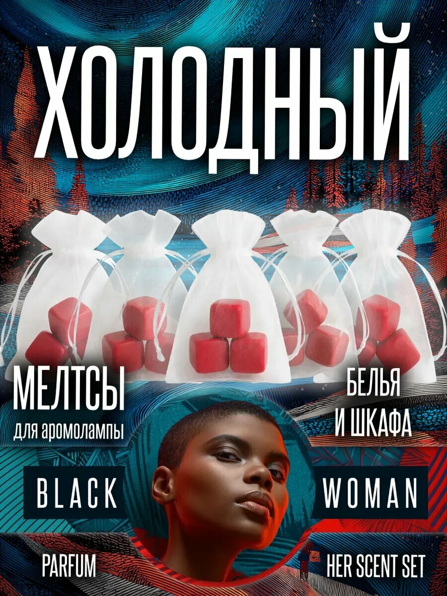 Воск для аромалампы ледяная свежесть