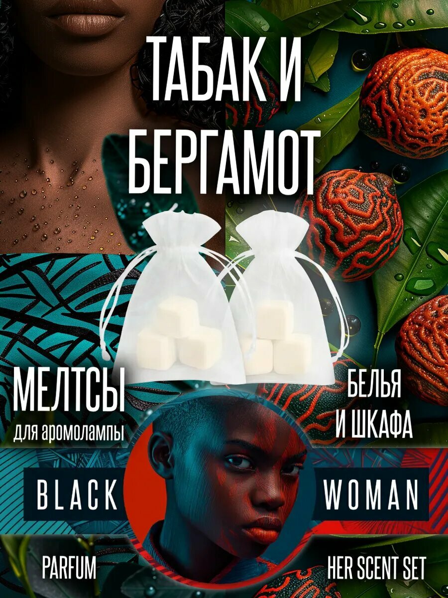 Воск для аромалампы табак и бергамот
