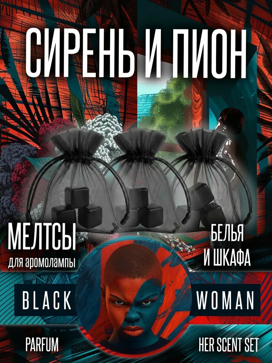 Ароматные мелтсы сирень и пион