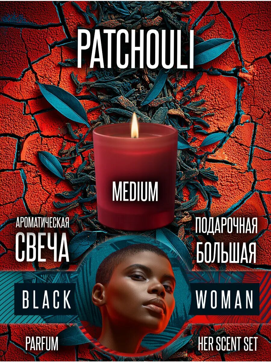 Свечи для ванны пачули ручной работы для релакса