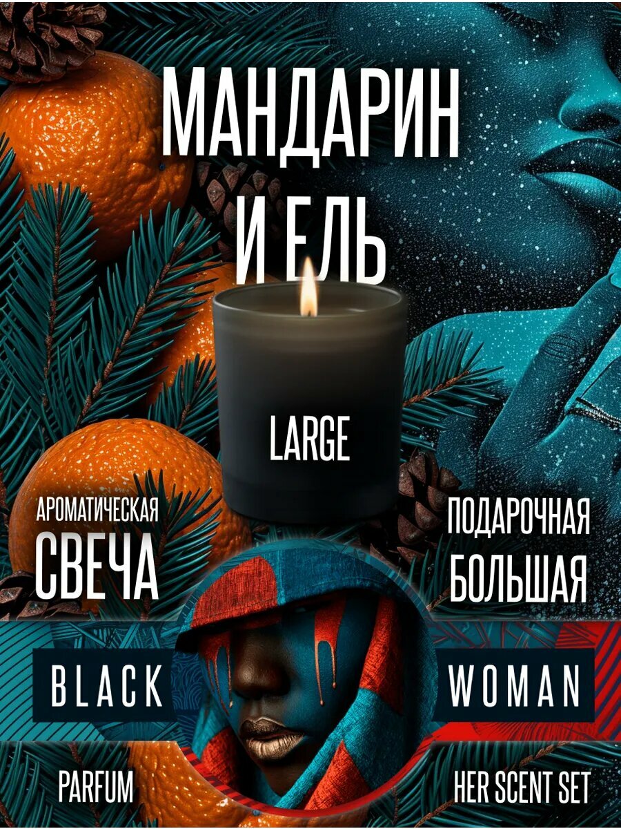 Необычные свечи ароматические мандарин и ель