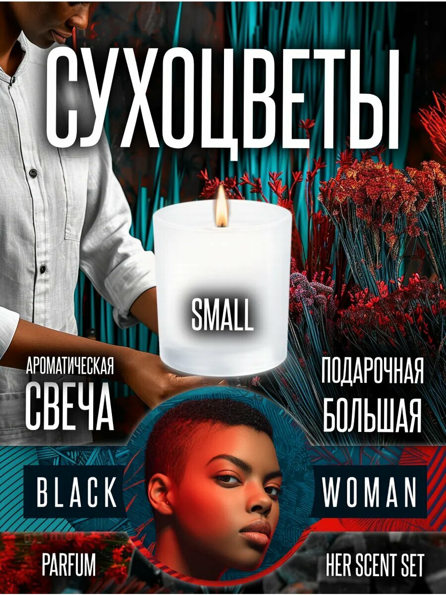 Свечи для интима с ароматом сухоцветов