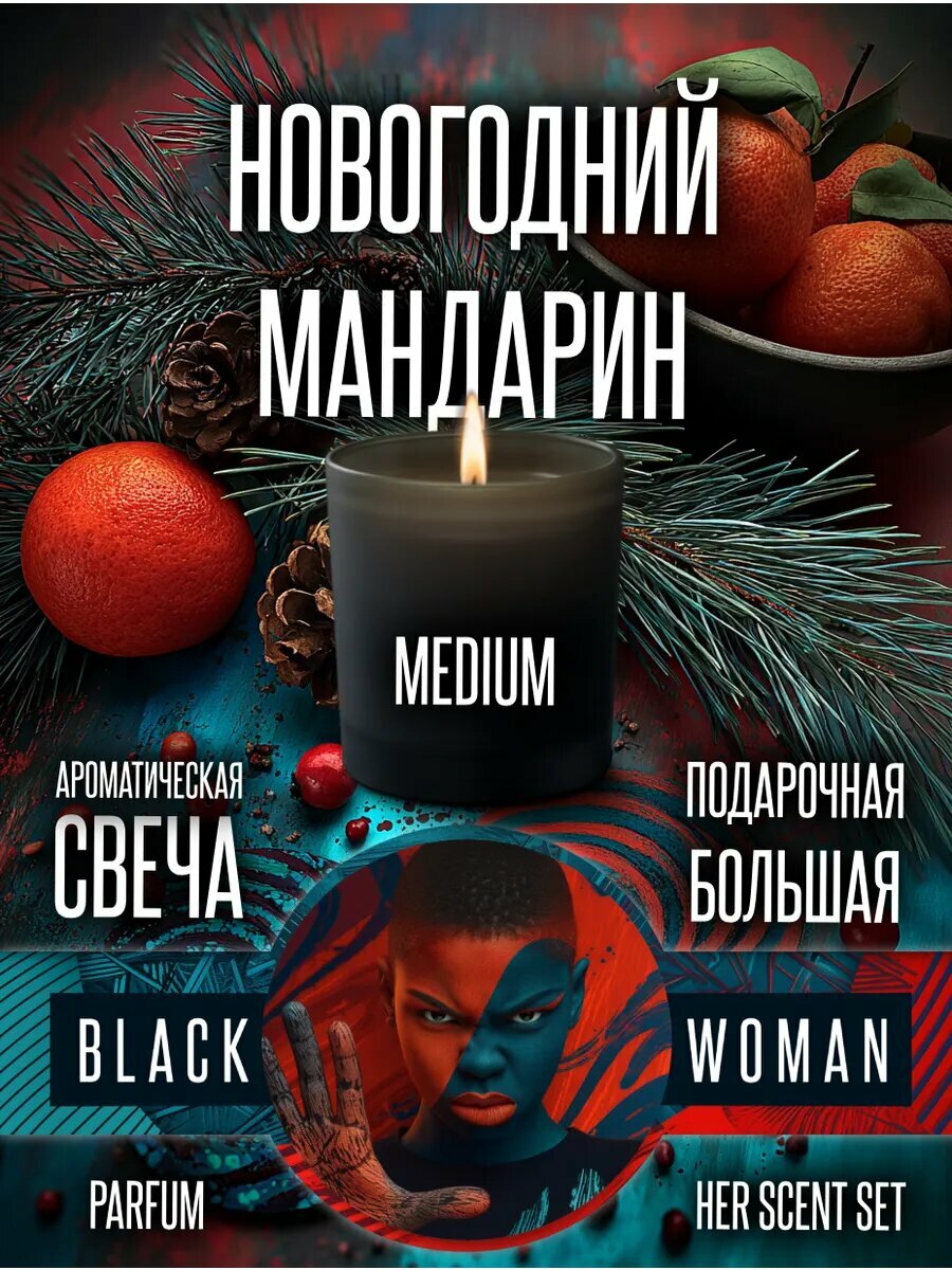 Свечи для подарка с ароматом новогоднего мандарина
