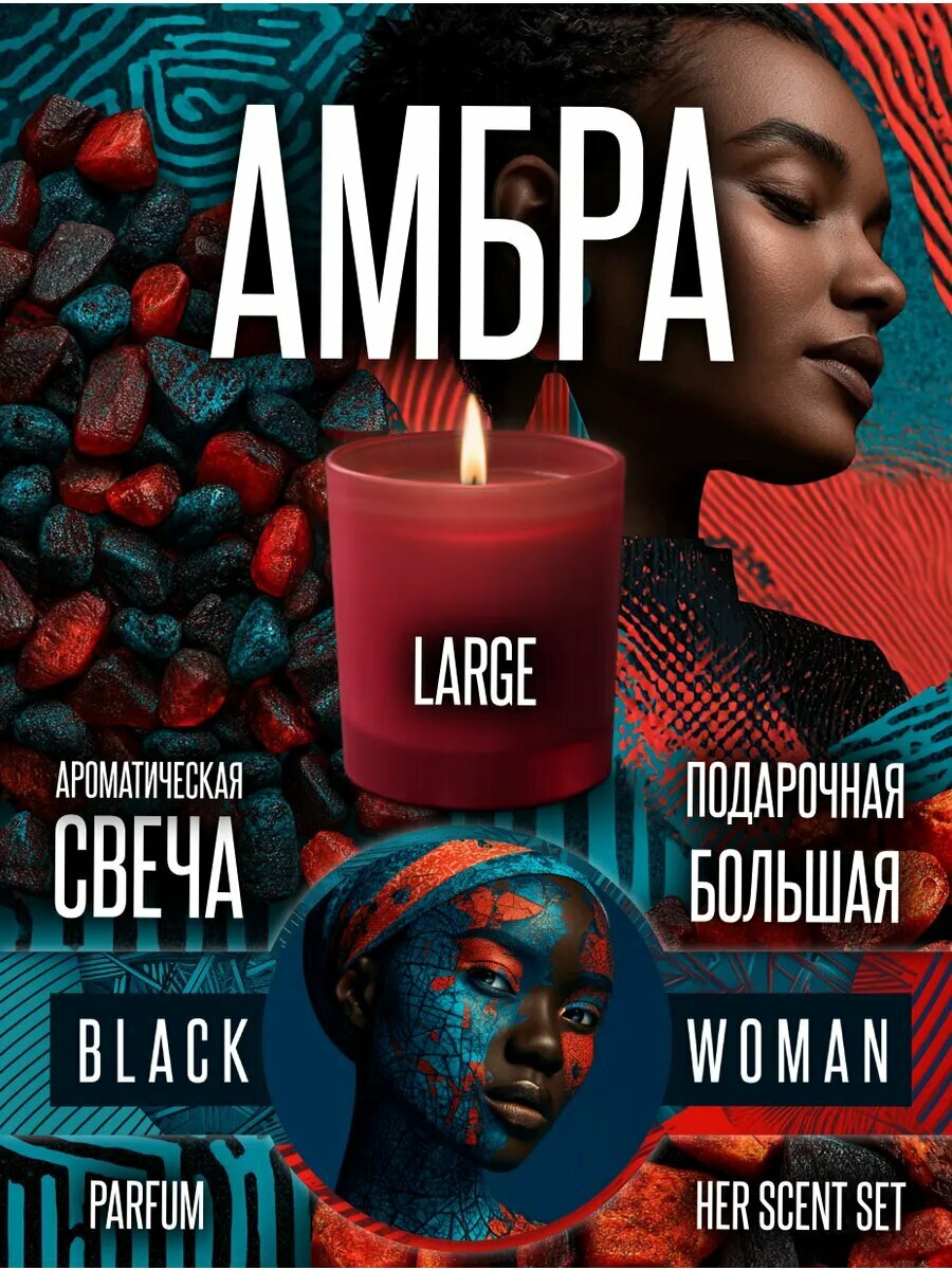Свечи ароматические большие в стекле аромат амбры