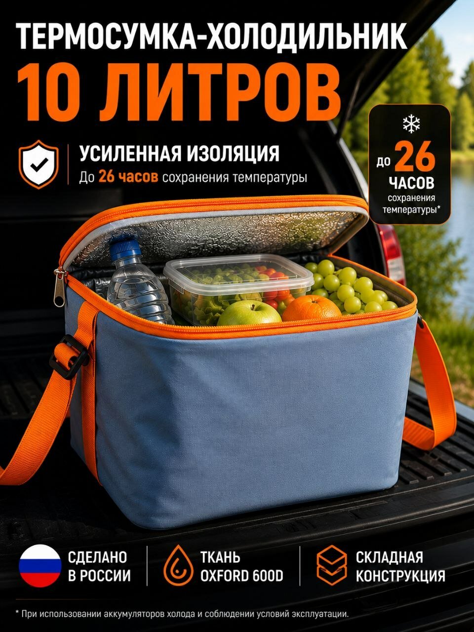 Термосумка холодильник 10 л с усиленной изоляцией, держит холод до 26 часов