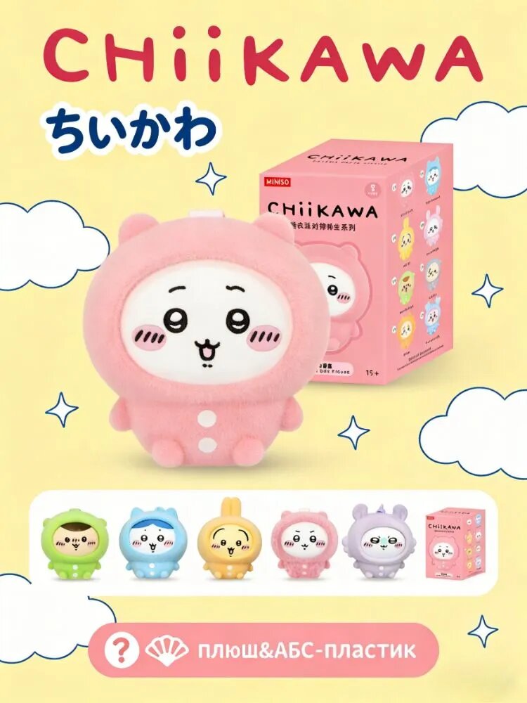 Игрушка Chiikawa подвеска слепой бокс в пижаме с персонажами Hachiware Usagi сменное лицо 1 шт