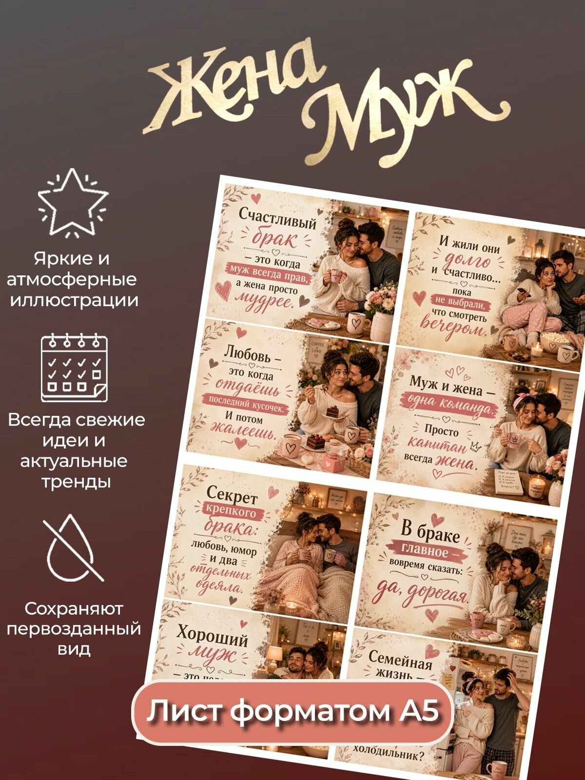 Наклейки Цитаты Для Мужа И Жены