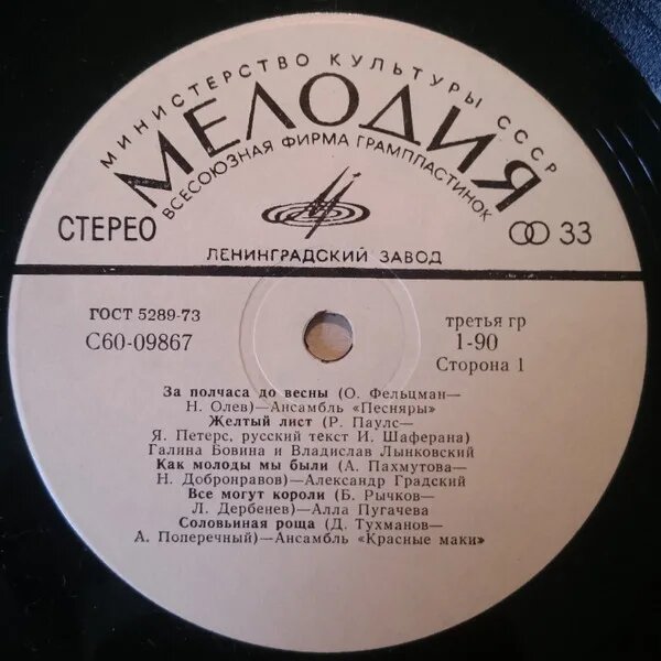 Various - За Полчаса До Весны EX-