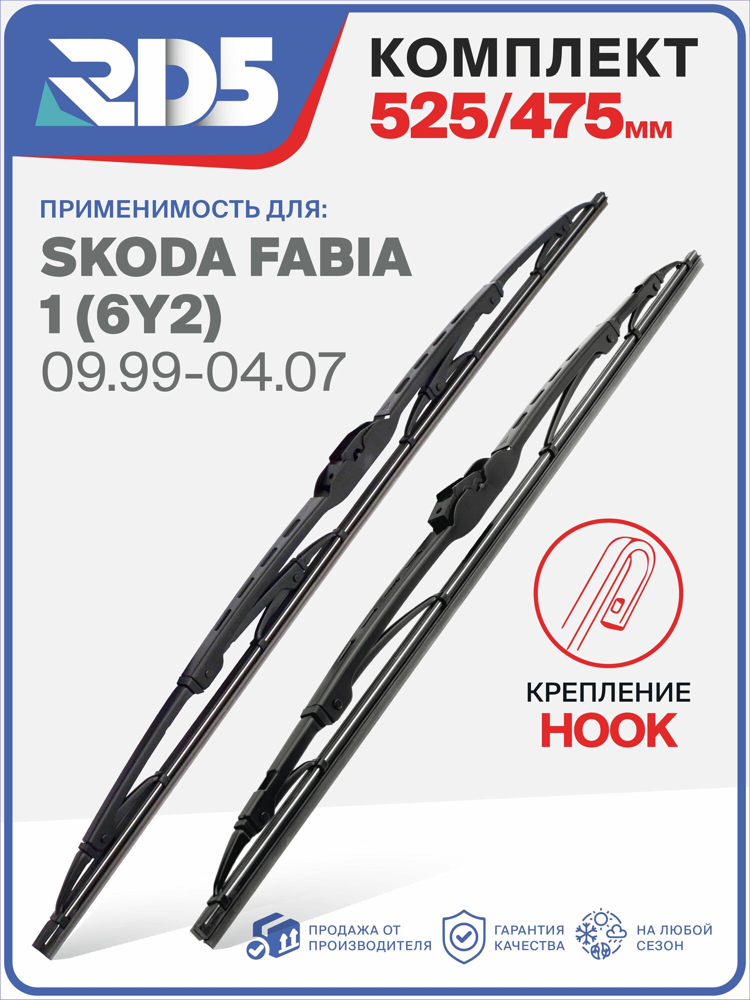 3T525475-k26. Дворники Skoda Fabia 1 (6Y2) 09.99-04.07. Комплект каркасных щеток стеклоочистителя Шкода Фабиа 1