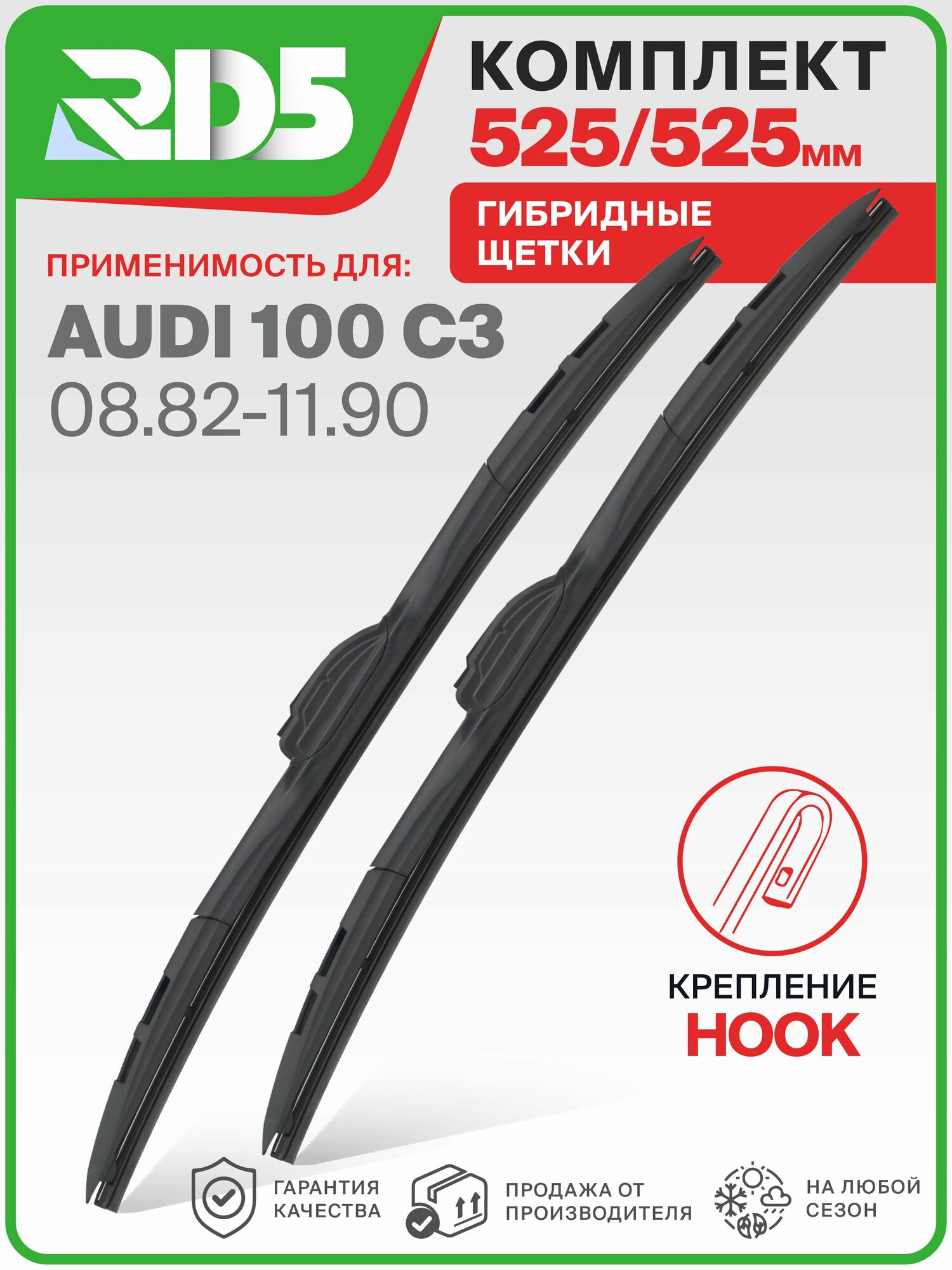 IX525525-k40. Дворники AUDI 100 C3 08.82-11.90. Комплект гибридных щеток стеклоочистителя Ауди 100 С3