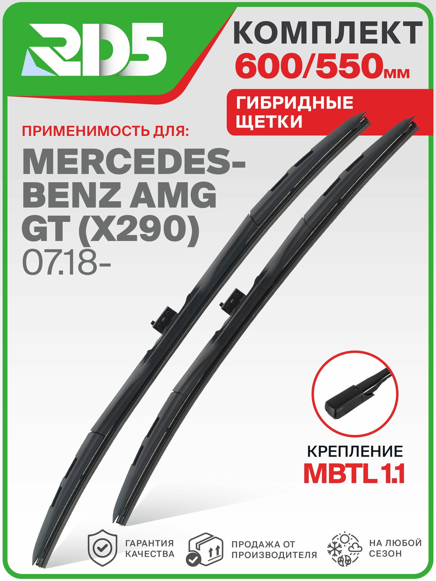 IX600550mbtl1.1-k1. Дворники Mercedes-Benz AMG GT (X290) 07.18-. Комплект гибридных щеток стеклоочистителя Мерседес-Бенц АМГ ДжиТи