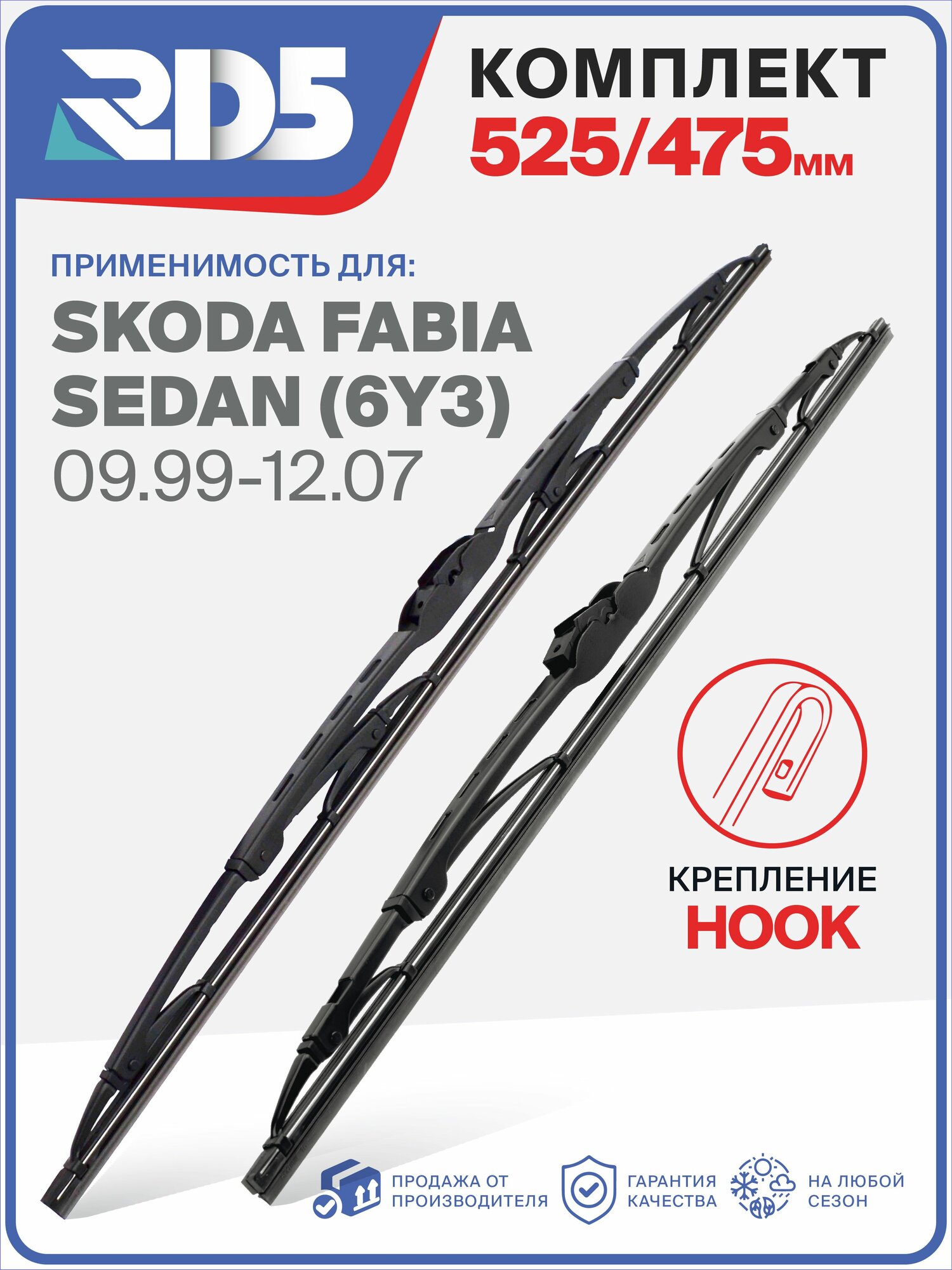 3T525475-k28. Дворники Skoda Fabia Sedan (6Y3) 09.99-12.07. Комплект каркасных щеток стеклоочистителя Шкода Фабиа Седан