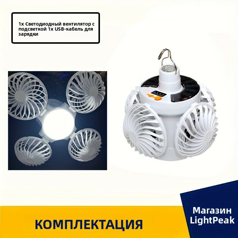 1 шт. Солнечный/USB-зарядный кемпинговый фонарь, портативный LED-вентилятор-фонарь, 3 режима, с крючком, индикатор заряд
