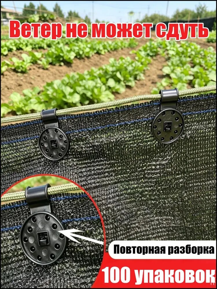 Клипсы для парника, ABS пластик, 100 шт