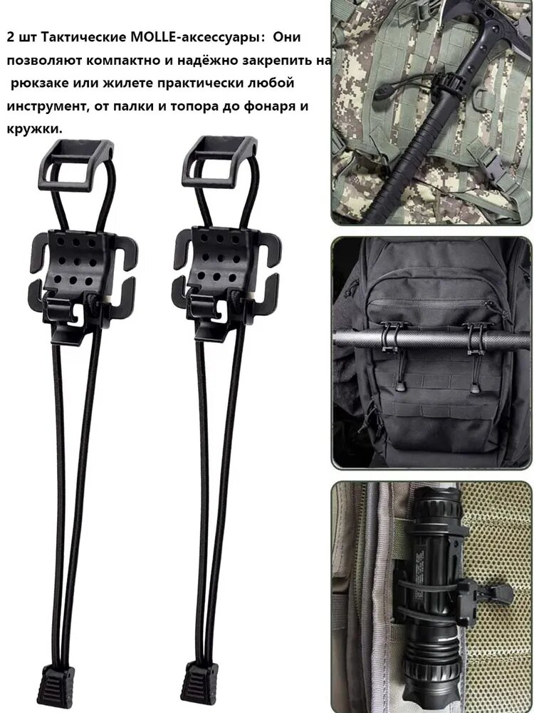 2 шт Тактические MOLLE-аксессуары: универсальные зажимы, стропы и фиксаторы для рюкзака и снаряжения