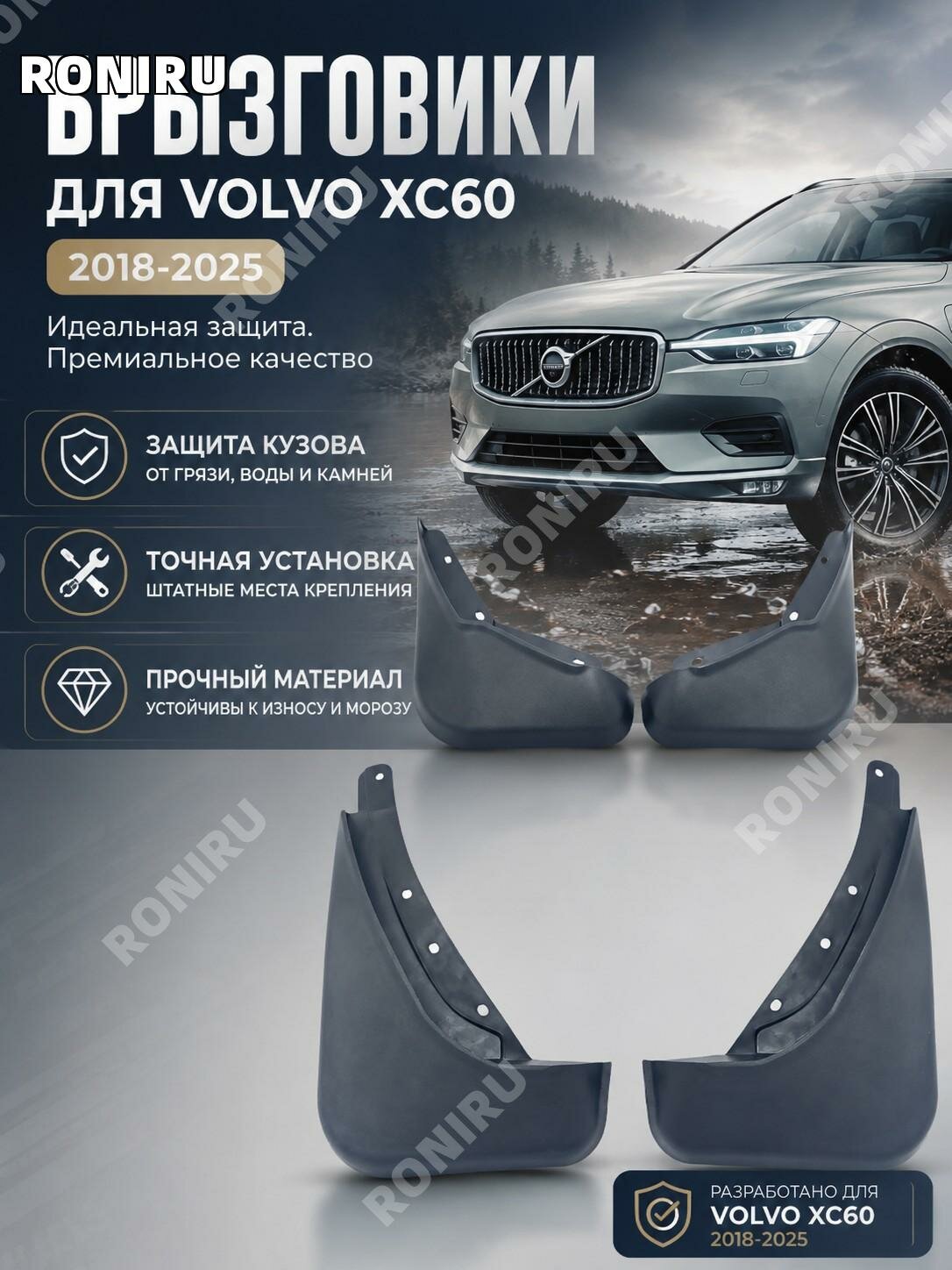 Брызговики для Volvo XC602018-2025, пластиковая защита колес от грязи и брызг для кузова автомобиля
