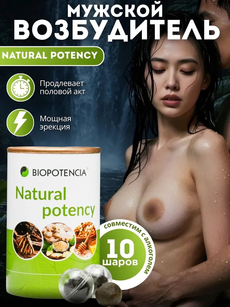 Возбудитель для мужчин Natural Potency, китайские шарики для потенции, 10 шт
