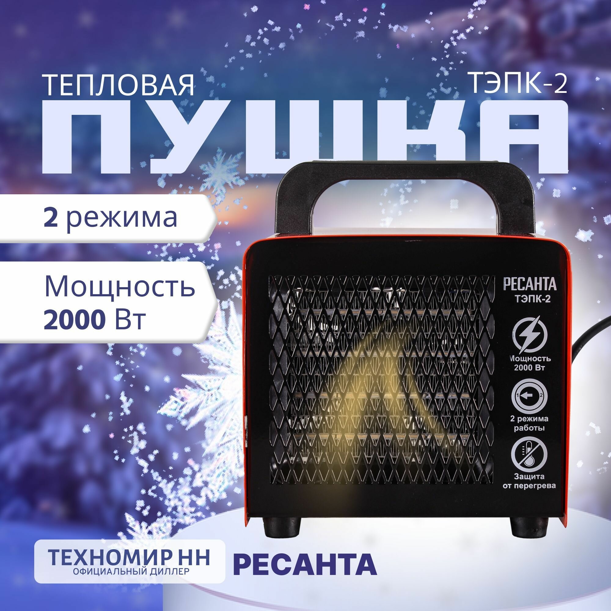 Тепловая пушка электрическая ТЭПК-2 (керам. нагревательный элемент) квадратный корпус Ресанта