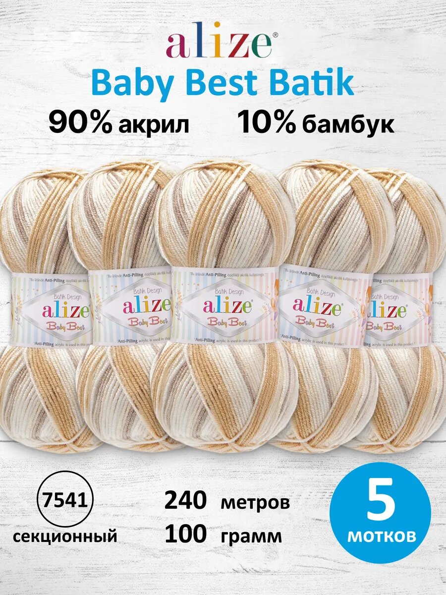 Пряжа для вязания Alize Baby Best Batik, 100 г, 240 м, цвет секционный, 5 мотков