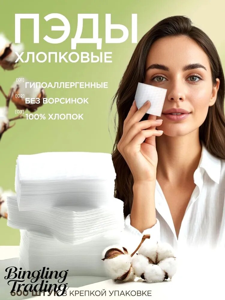 Ватные подушечки, 600 шт.