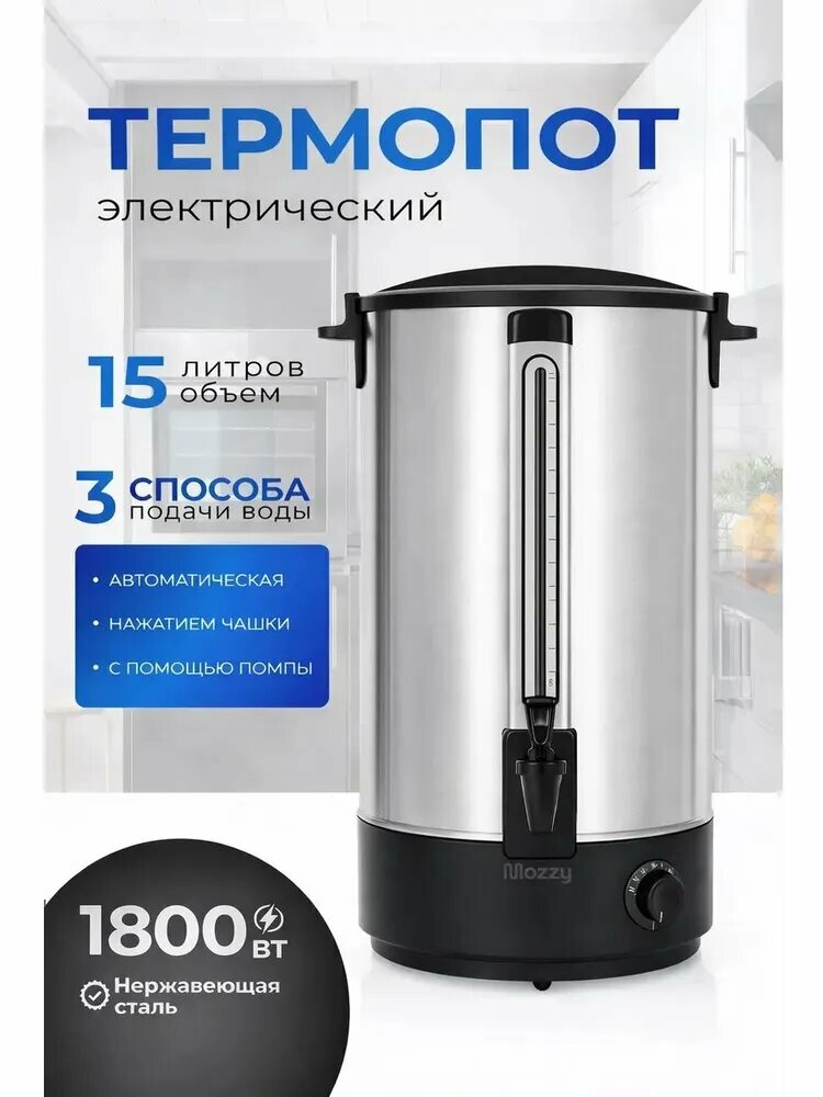 Термопот электрический 15л