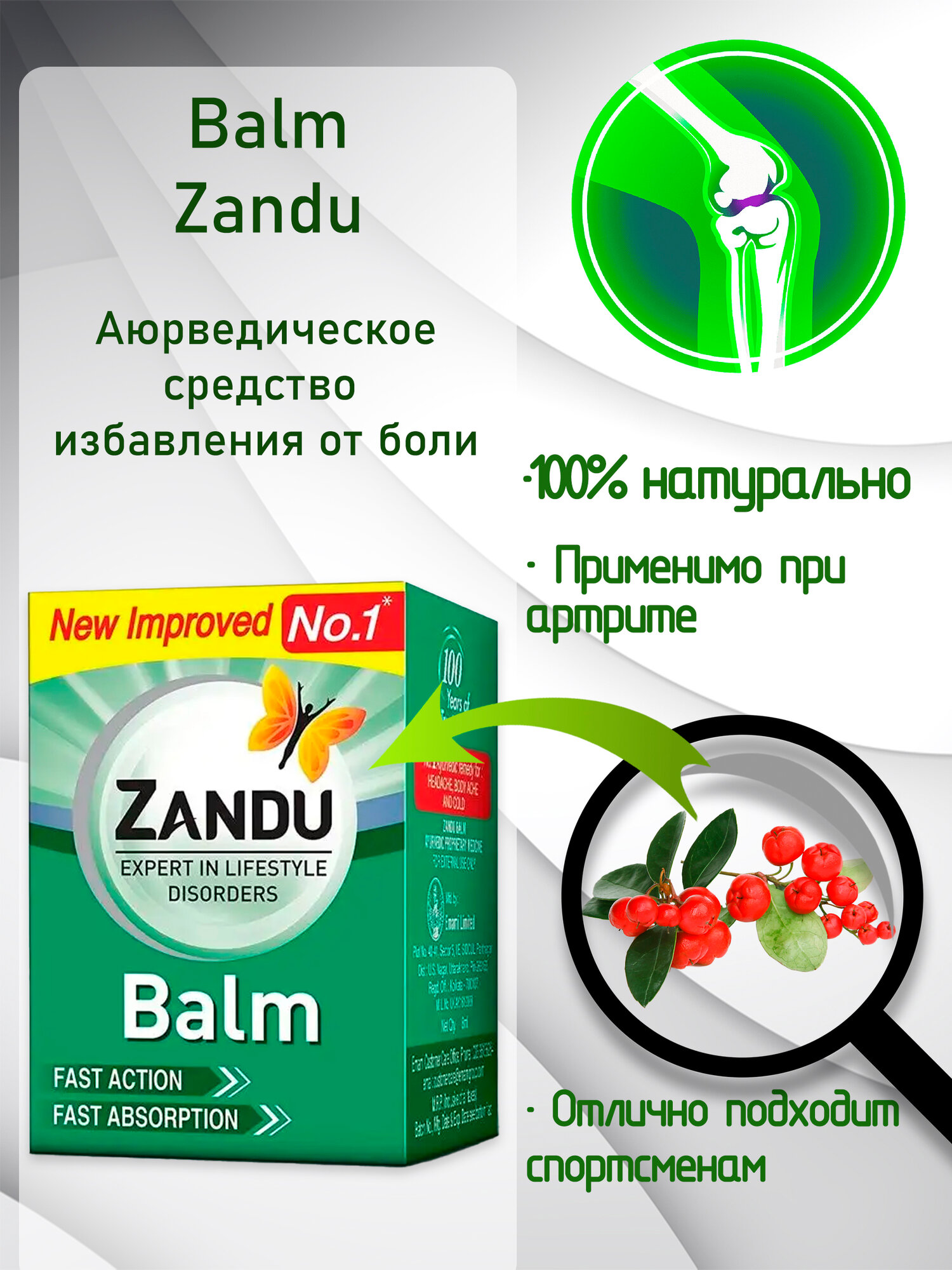 Zandu Балм (Balm), бальзам мазь от простуды и боли, Занду, 10гр
