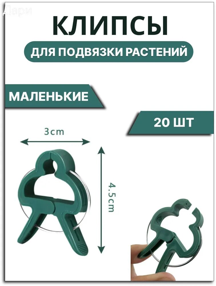 Подвязка для растений,20шт