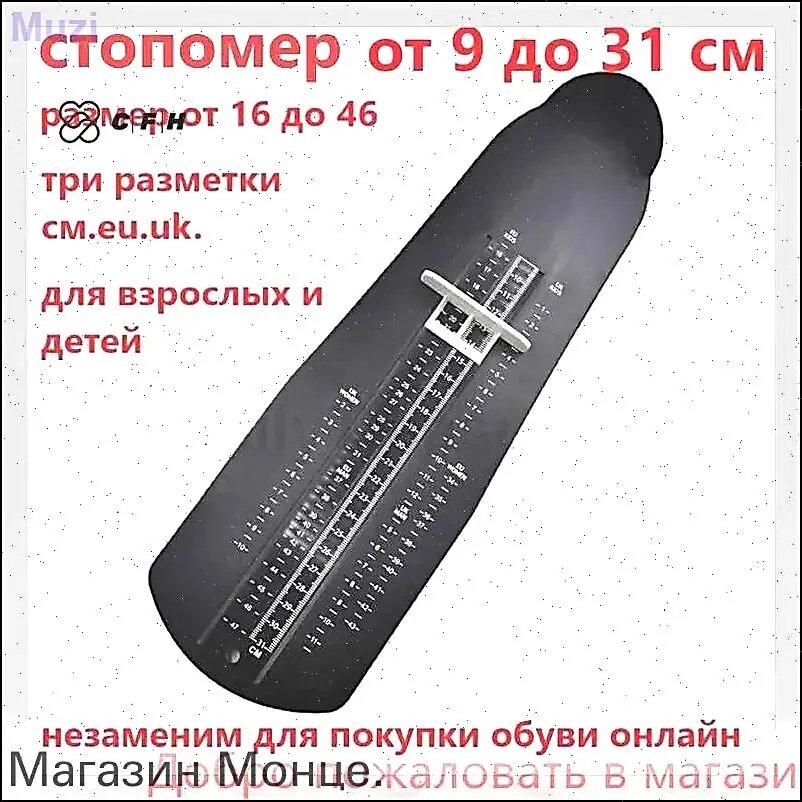 Измеритель стопы 1 шт
