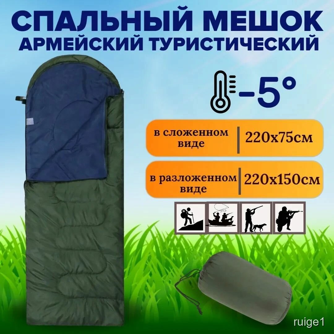 Спальный мешок, 220 см