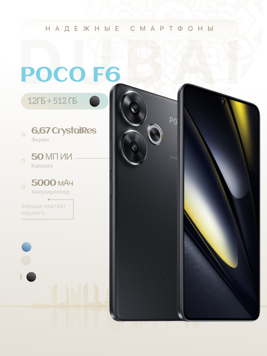 Смартфон Poco F612/512 ГБ черный