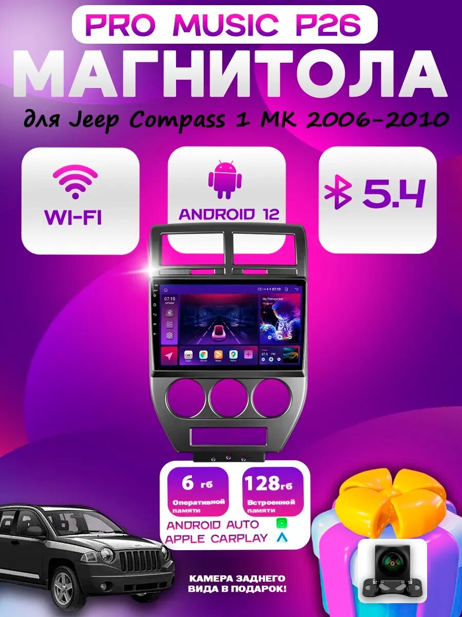 Магнитола P26 Jeep Compass 1 MK 2006-2010 6/128
