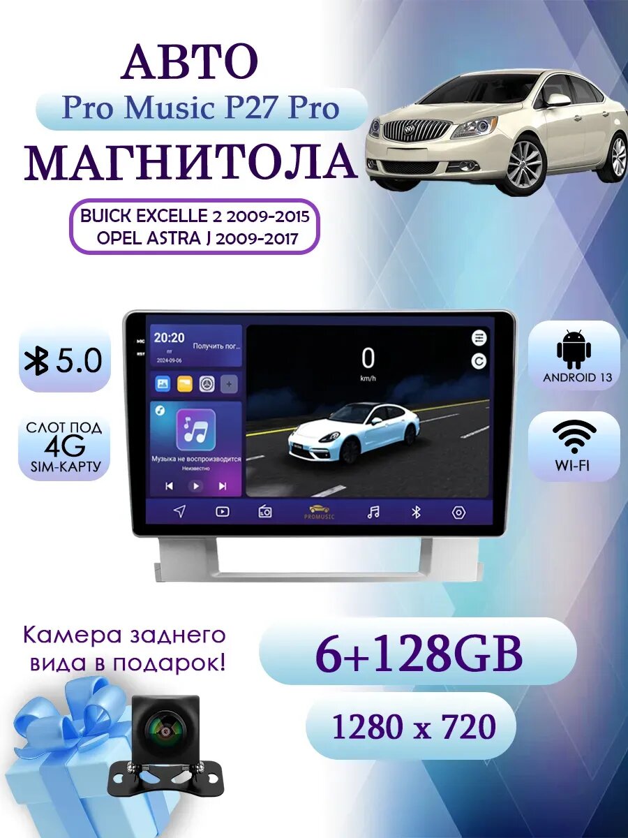 Магнитола для Buick Excelle 2 2009-2015 6+128гб