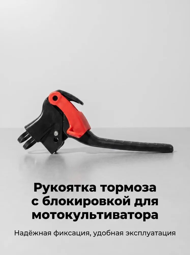 Ручка сцепления для мотоблока с фиксатором
