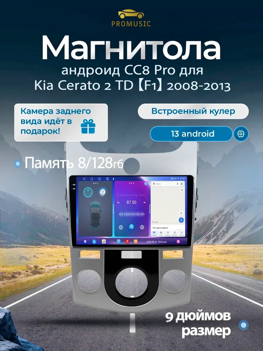 Магнитола CC8 Pro для Kia Cerato 2 TD 2008-2013