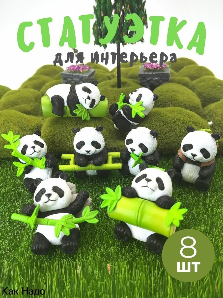 Ilovehome Статуэтка Fairy Garden Kit 8 шт, Панды для DIY Мини-Ландшафта, Декор Дома