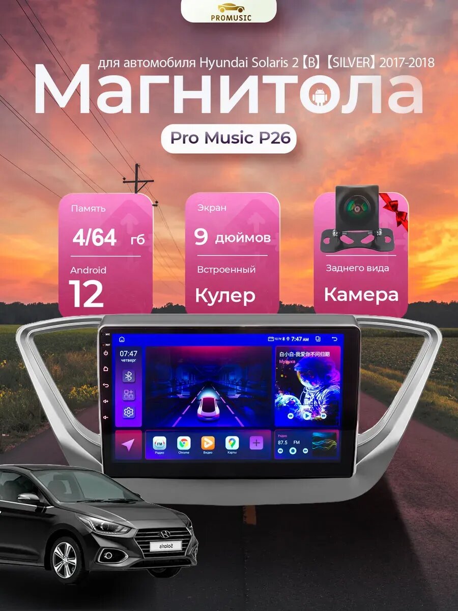 Магнитола P26 Hyundai Solaris 2 2017-2018 4+64