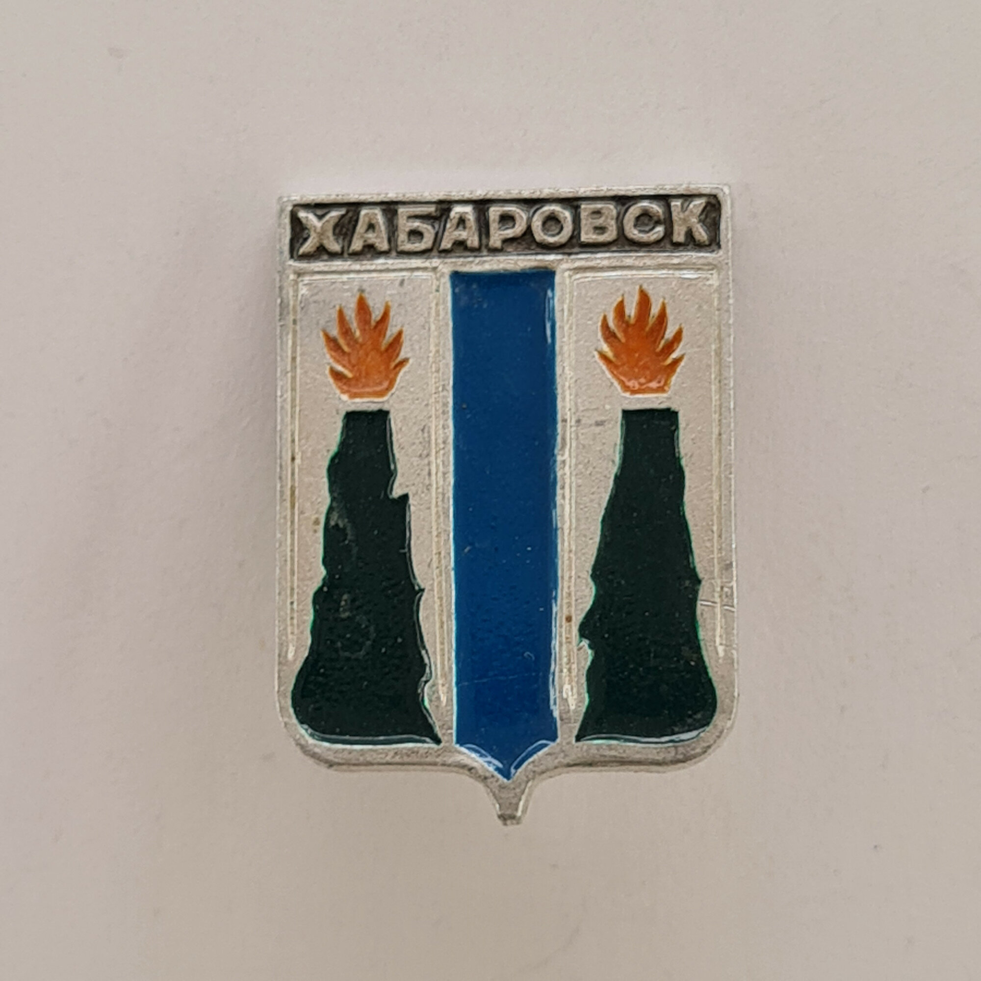 Значок СССР. Хабаровск, городской герб. Винтажный значек.