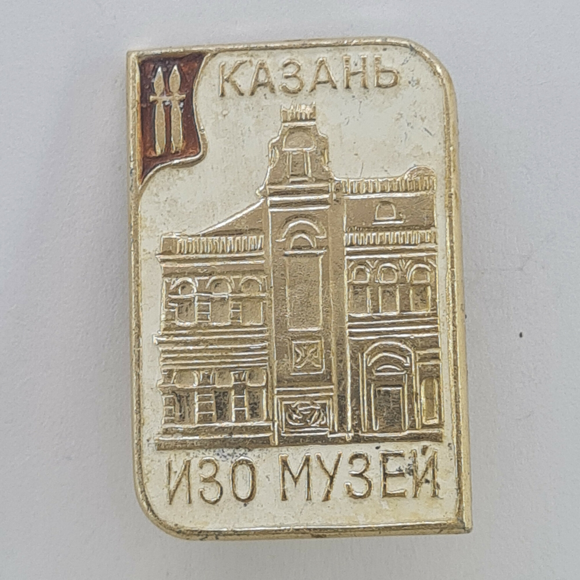 Значок СССР. Казань, изо музей, городская архитектура и герб. Винтажный значек.