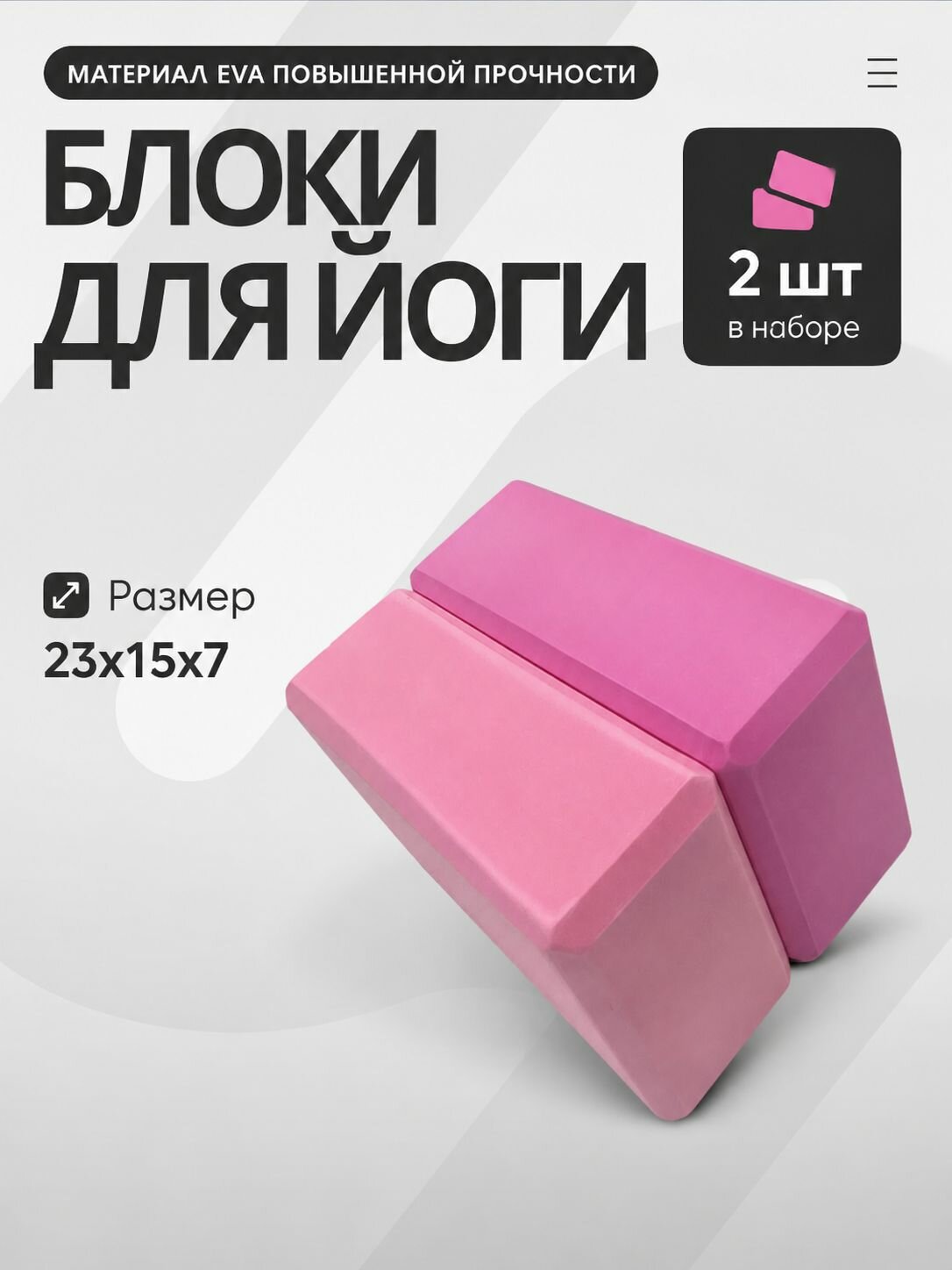 2 шт. Йога-кирпичи EVA высокой плотности для детей, специальное танцевальное оборудование жима ногами, тренировочные кирпичи