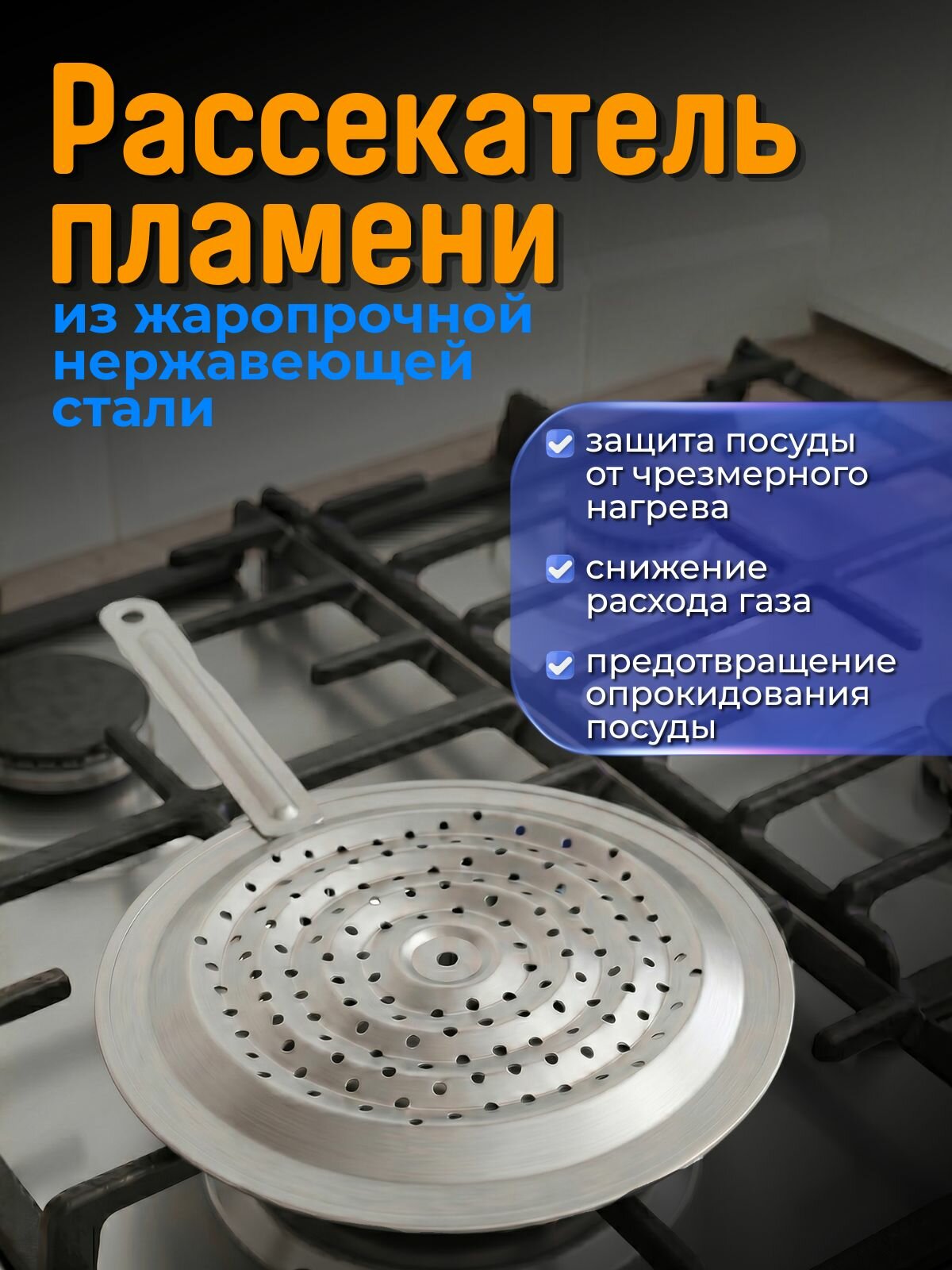 Рассекатель пламени для газовой плиты с ручкой, оцинкованная сталь