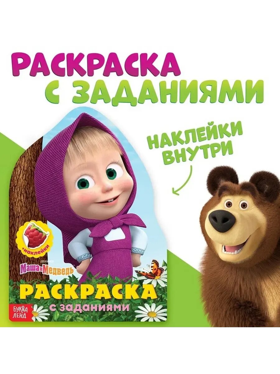Весёлая раскраска с наклейками для малышей