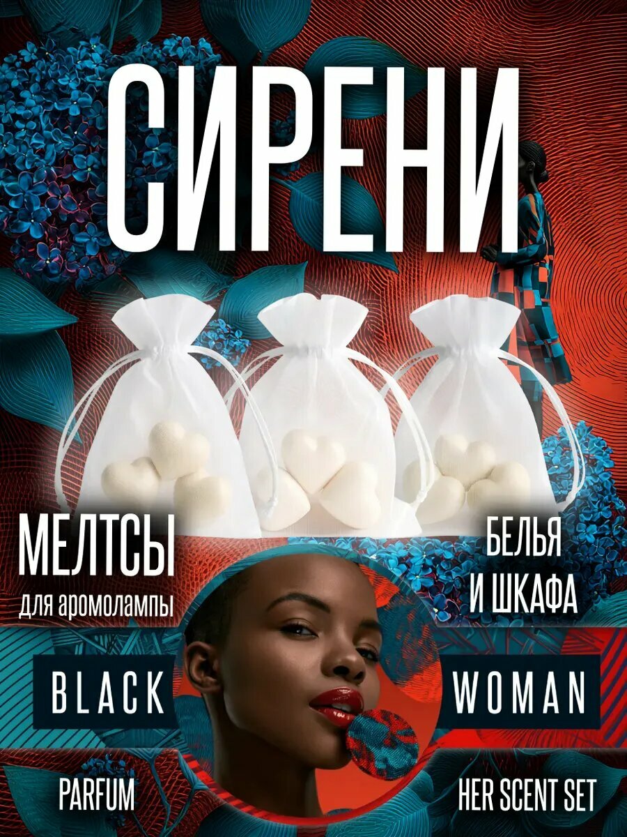 Аромавоск сирень для аромалампы набор
