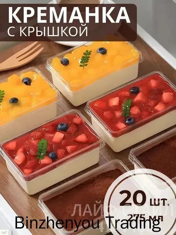 Свежие десерты в одноразовых контейнерах с крышками, 20 комплектов