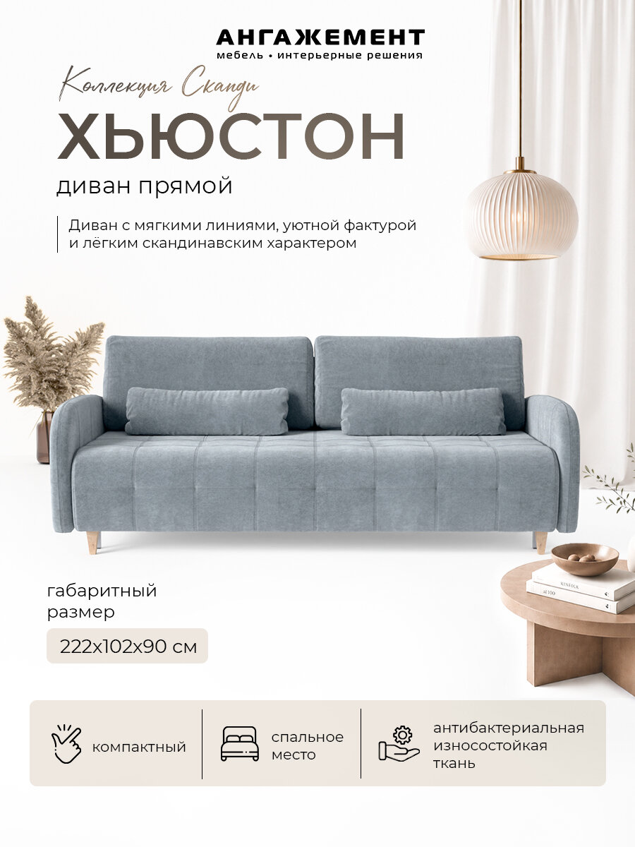 Диван прямой 222x102см Хьюстон, раскладной со спальным местом, механизм пантограф, с коробом для хранения, компактный