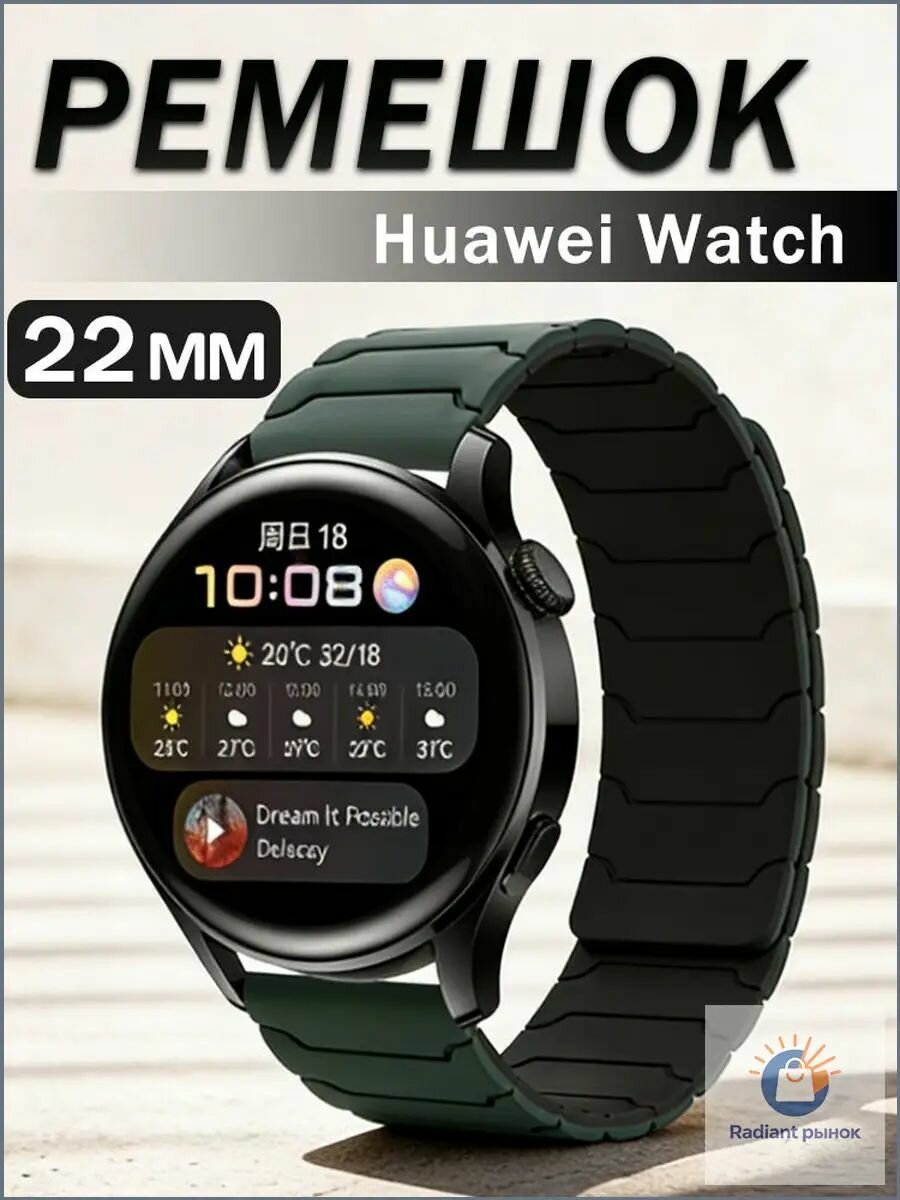 Ремешок для часов 22 мм, cиликоновый магнитный ремешок для Huawei Watch GT 3 / GT 4 / GT 5 / GT 6 / GT 5pro 46мм