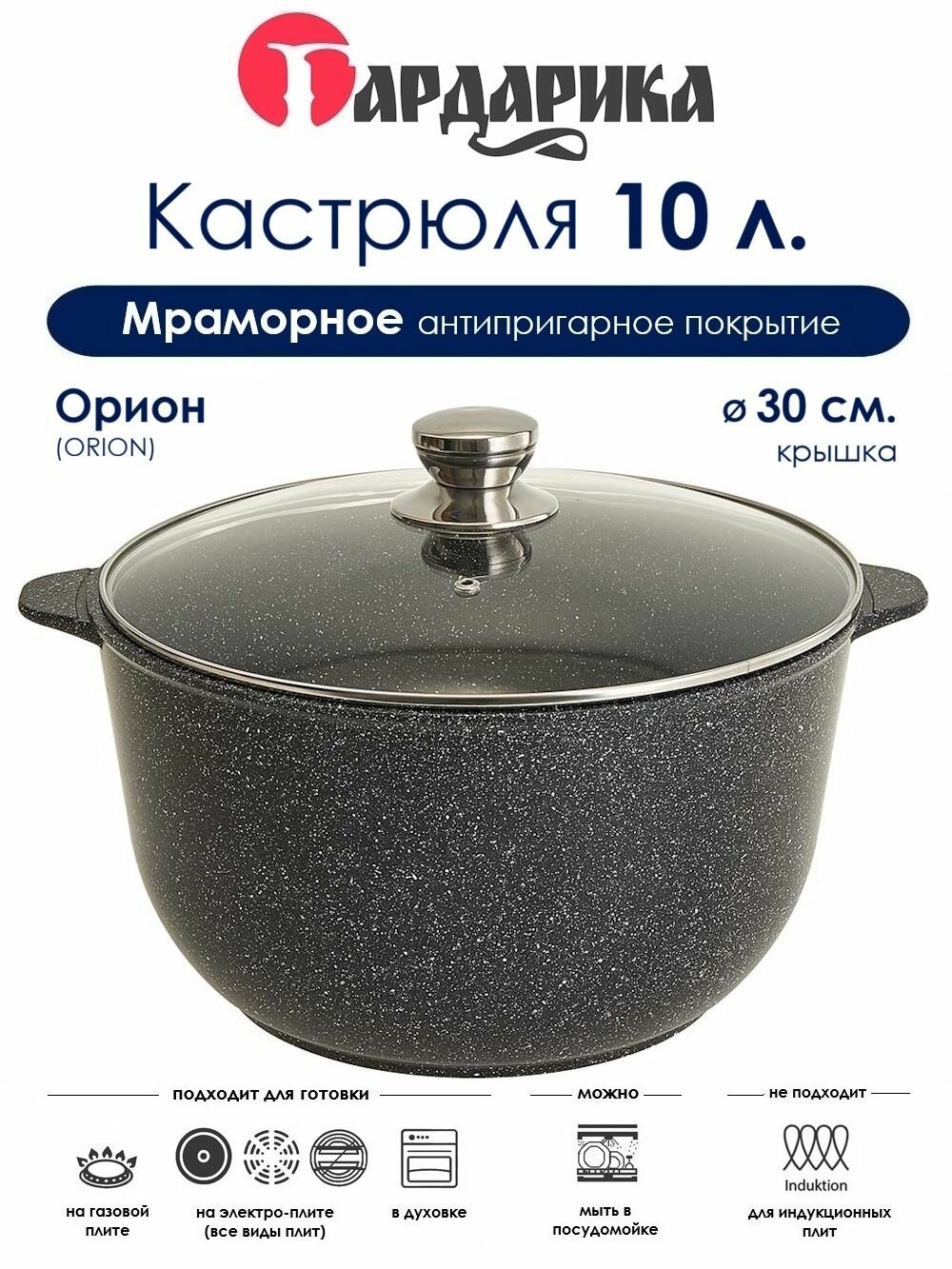 Кастрюля 10 л. Мраморное покрытие. Серия Орион. Гардарика