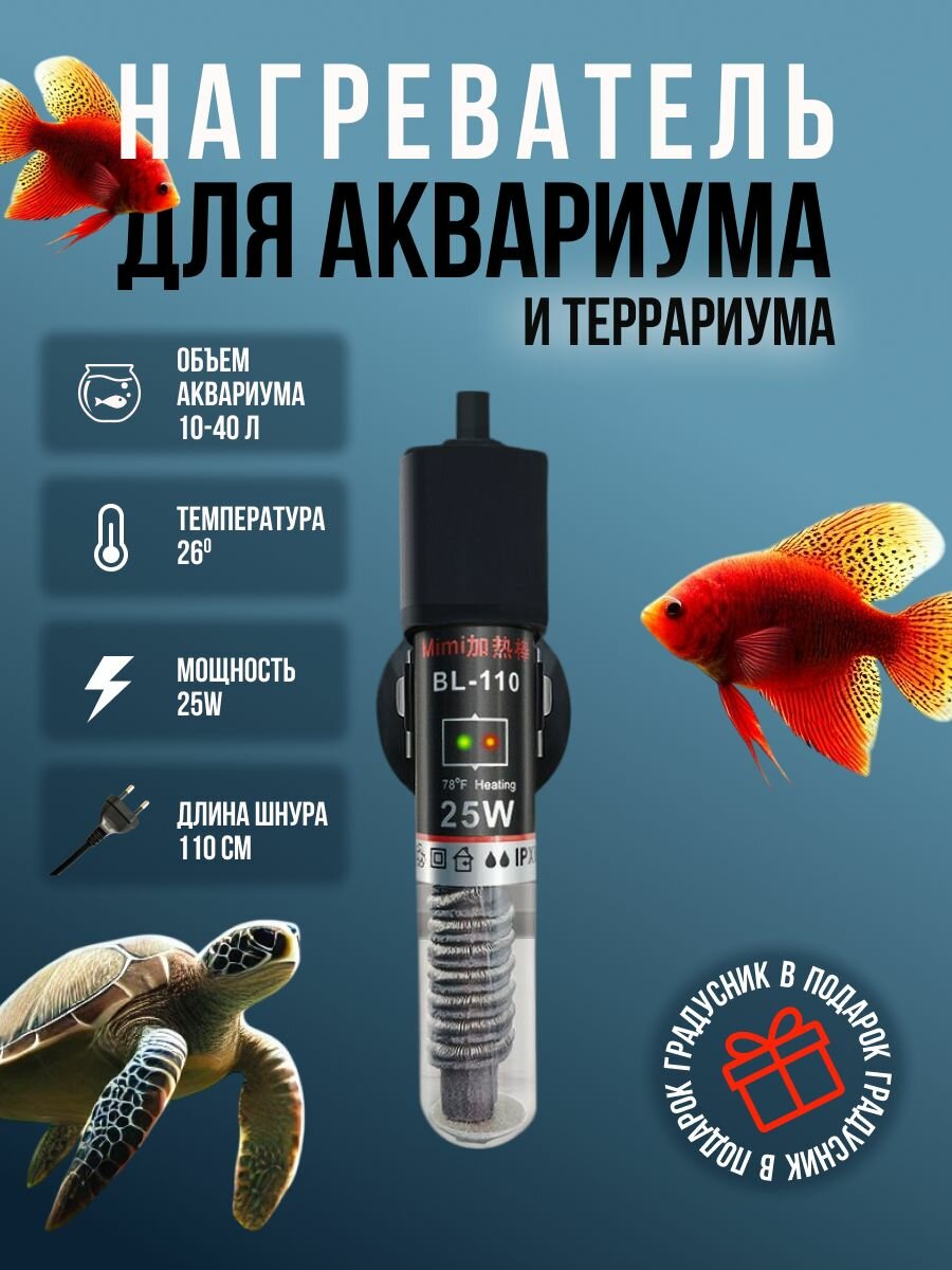 Нагреватель для аквариума и террариума 5-35литров 25 вт