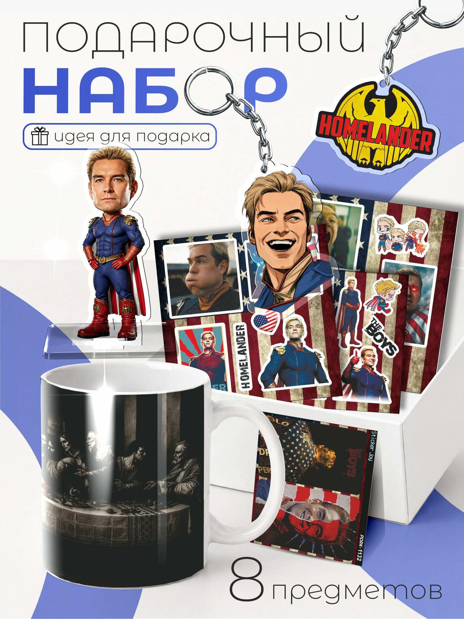 Подарочный набор с кружкой The Boys хоумлендер пацаны