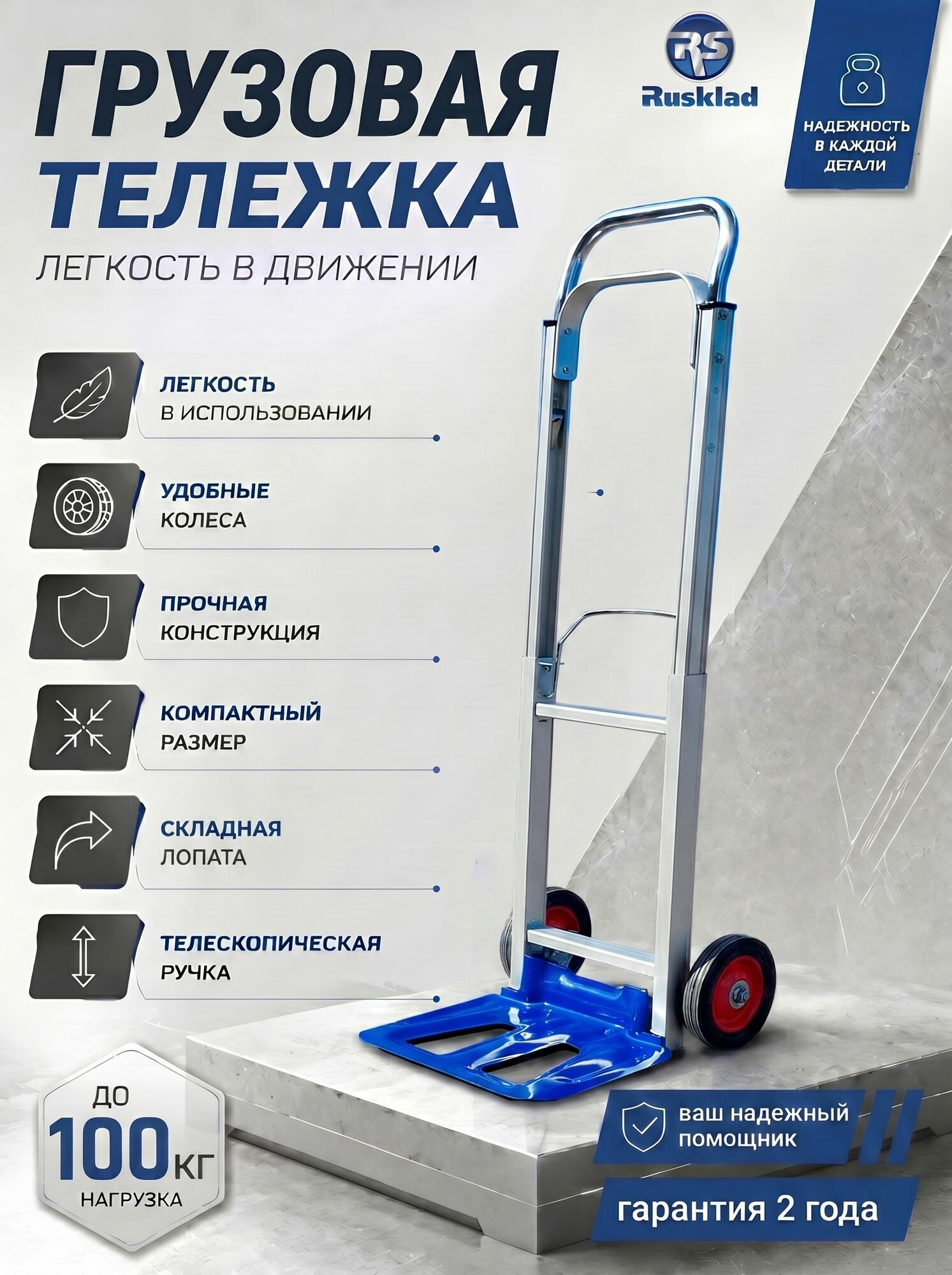 Тележка складная грузовая на колесах Rusklad КГ 90 А